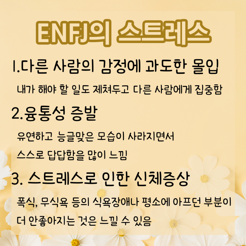 Enfj 성격유형 총정리 특징 단점 스트레스 보완점 등 네이버 블로그