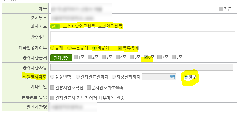 교사 겸직허가 신청 겸직신청은 누가 해요 기안문 신청서 공유 네이버 블로그