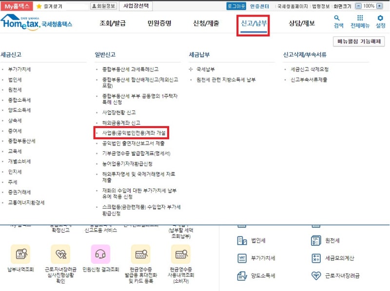 사업용계좌 홈택스 등록 방법 안내 인적용역제공자프리랜서 네이버 블로그