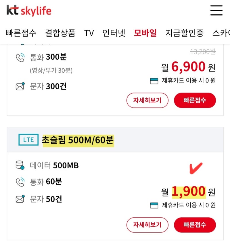 6월 KT NU 우리카드 + 스카이라이프 알뜰폰 1900원 요금제 : 네이버 블로그