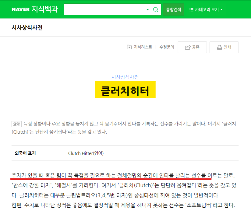 신한쏠 쏠퀴즈 61목 야구에서 득점기회 상황 혹은 중요한 상황에서 결정적인 타격을 해주는 타자를 부르는 용어와 가장 관계