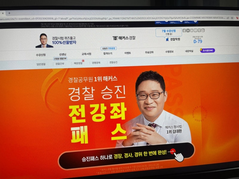 경찰 승진시험이란? 경찰 승진시험과목과 2024년 경찰승진 일정 : 네이버 블로그
