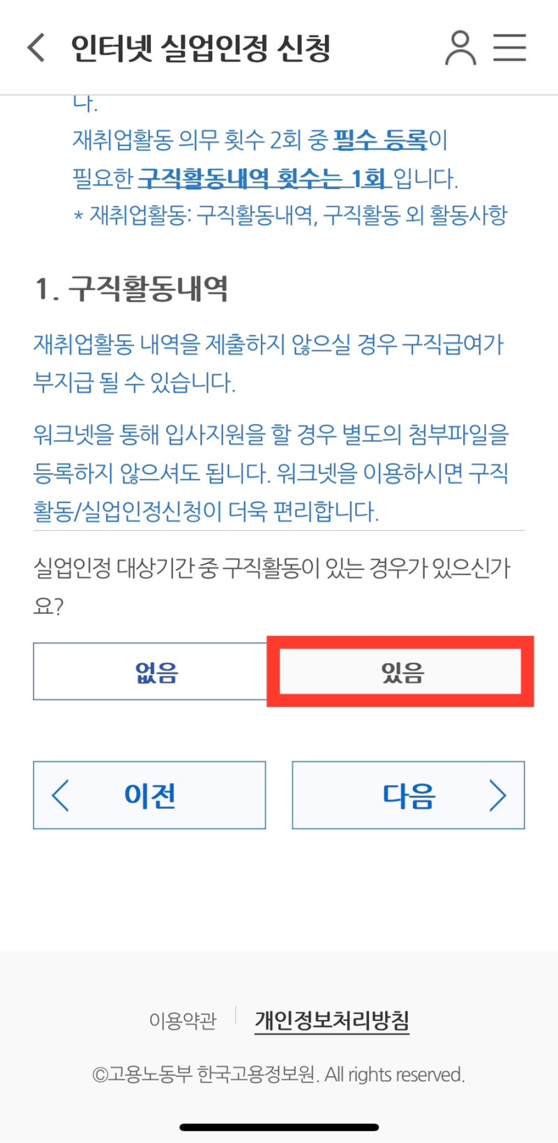 실업급여 6차 고용보험 앱으로 임시저장 후 당일 온라인 신청하기구직활동 2회 And 심리검사 1회 네이버 블로그