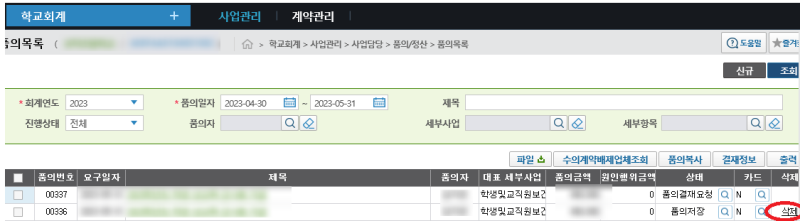 보건업무 에듀파인 품의등록 품의 올리고 수정하기 재작성 품의 삭제 네이버 블로그