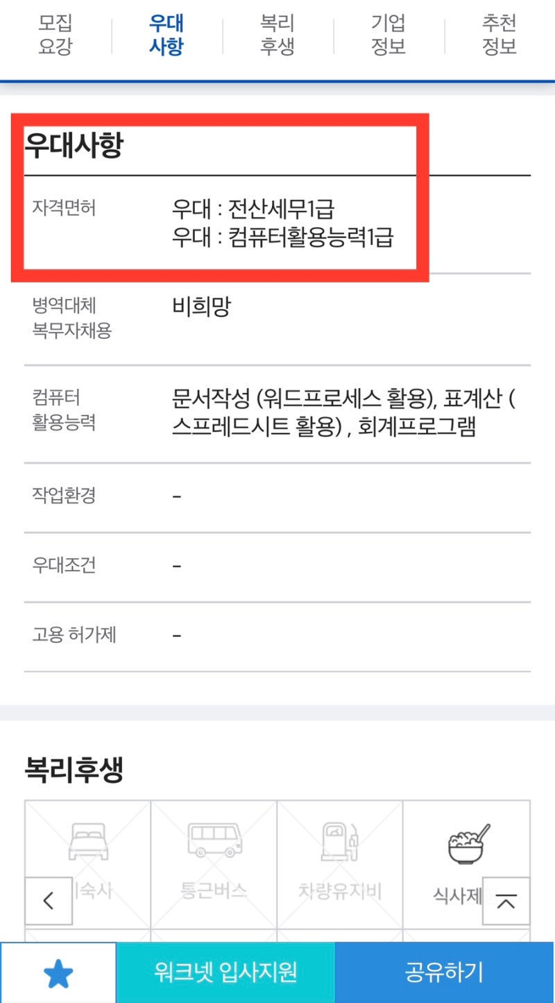 실업급여 6차 고용보험 앱으로 임시저장 후 당일 온라인 신청하기구직활동 2회 And 심리검사 1회 네이버 블로그