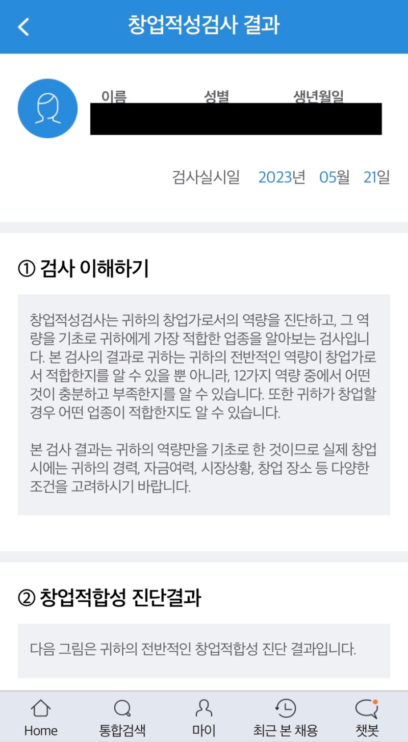 실업급여 6차 고용보험 앱으로 임시저장 후 당일 온라인 신청하기구직활동 2회 And 심리검사 1회 네이버 블로그