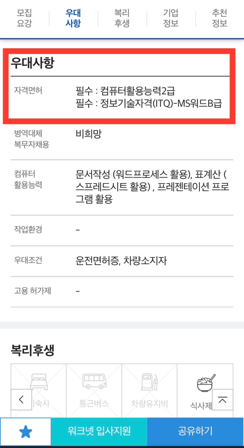 실업급여 6차 고용보험 앱으로 임시저장 후 당일 온라인 신청하기구직활동 2회 And 심리검사 1회 네이버 블로그