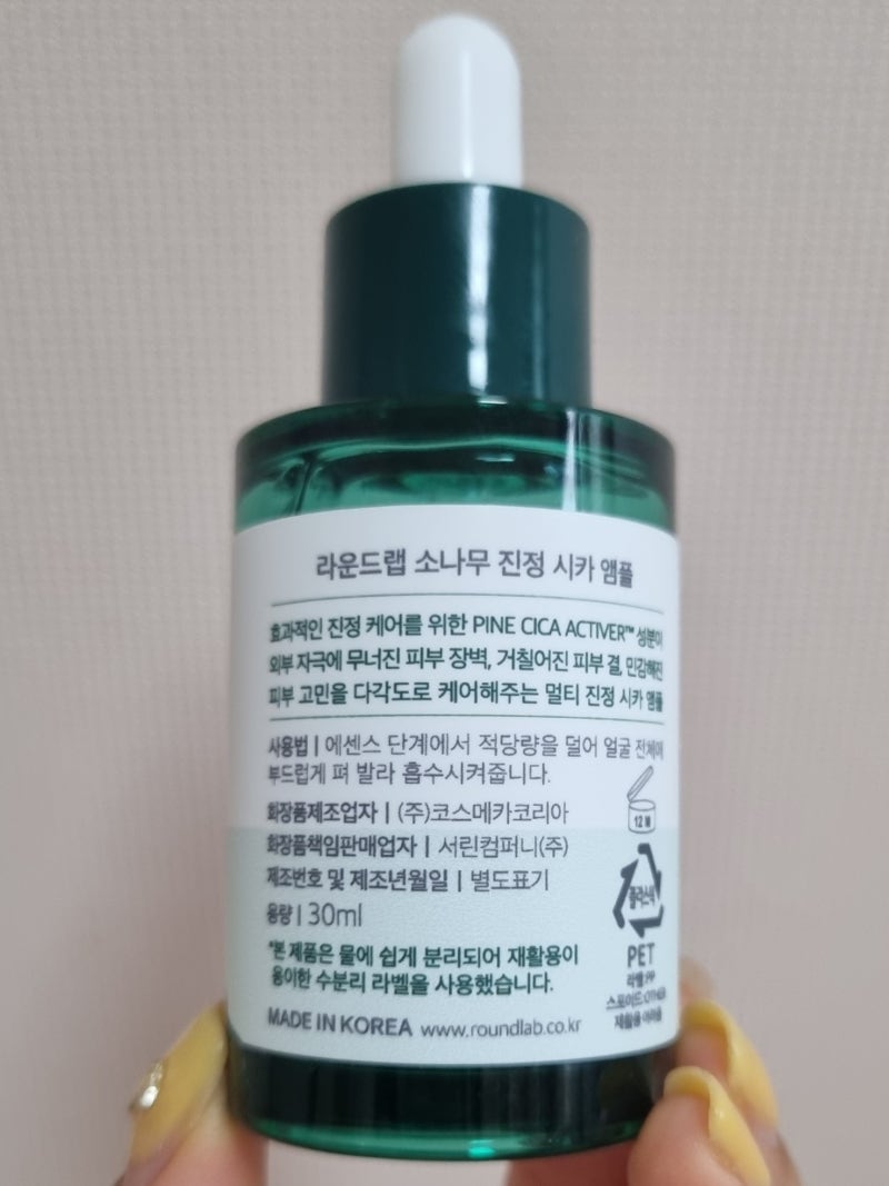 올리브영앰플 라운드랩 소나무 진정 시카 앰플 민감성피부 내돈내산 솔직후기 네이버 블로그