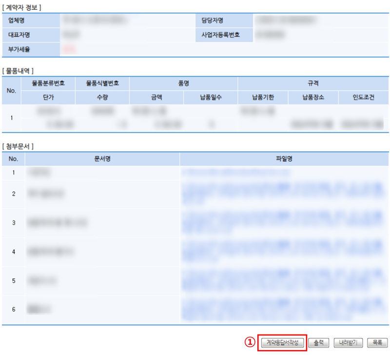 나라장터 계약체결 및 인지세 납부 방법 네이버 블로그