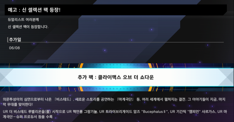 유희왕게임 마스터 듀얼 신 셀렉션 팩 클라이맥스 오브 더 쇼다운 및 금지제한 목록 갱신 네이버 블로그