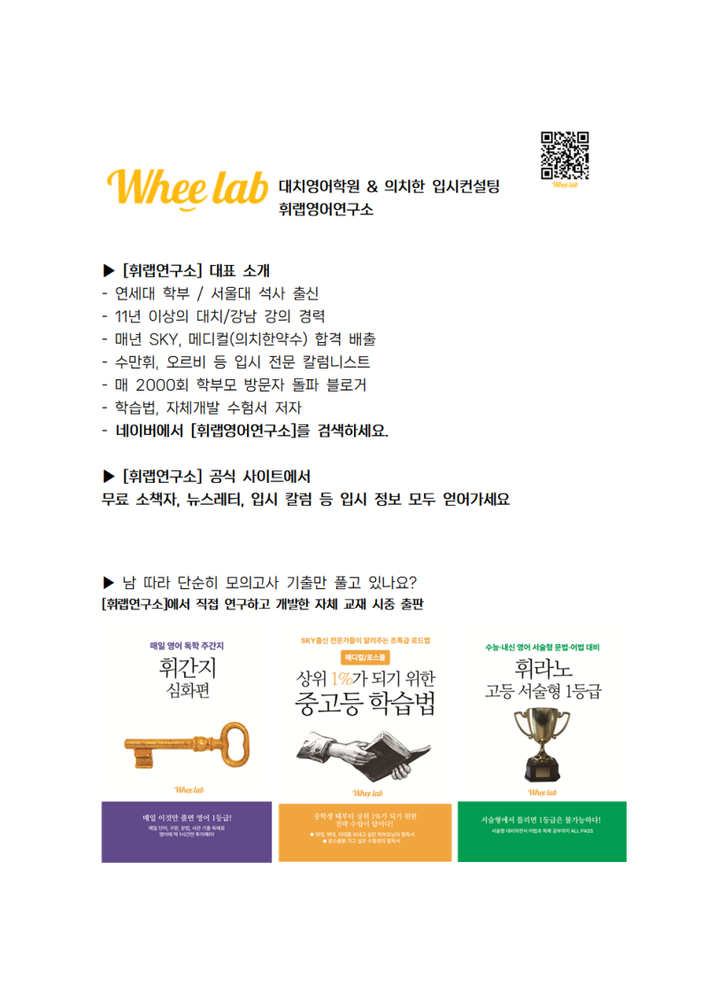2024학년도20236월 평가원 모의고사 국어수학영어 문제지 해설지 답지파일 첨부 대치수능영어학원 휘랩연구소