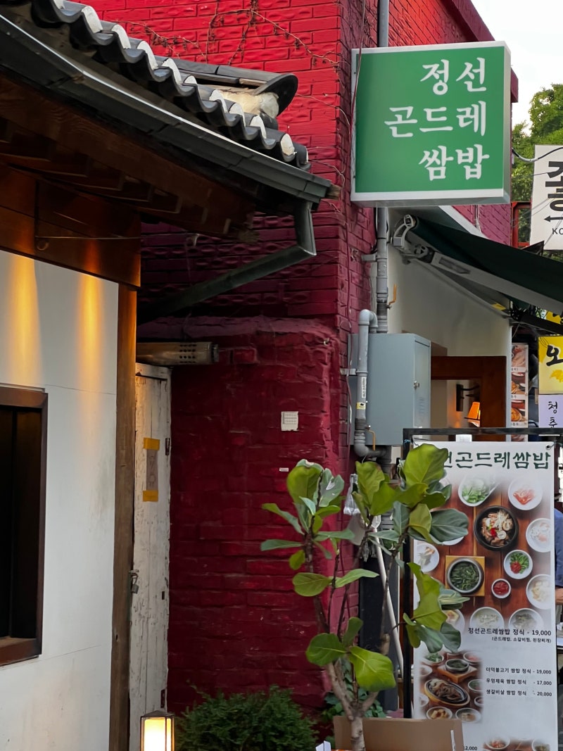 인사동 정선곤드레쌈밥 정갈하고 든든한 소갈비 한식 한상 네이버 블로그