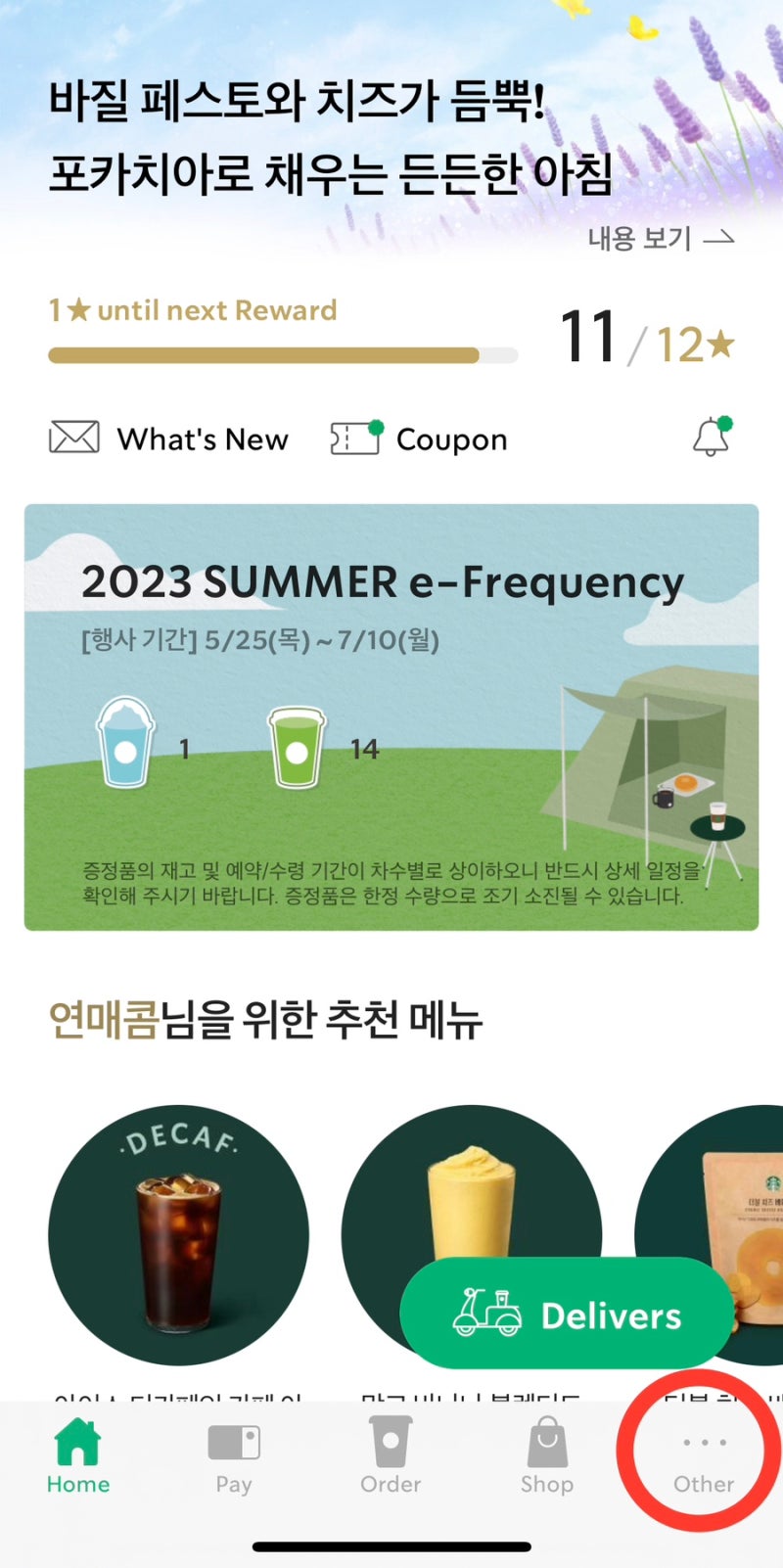 2023 스타벅스 프리퀀시 에스프레소 신공 에코별 할인 버전 네이버 블로그