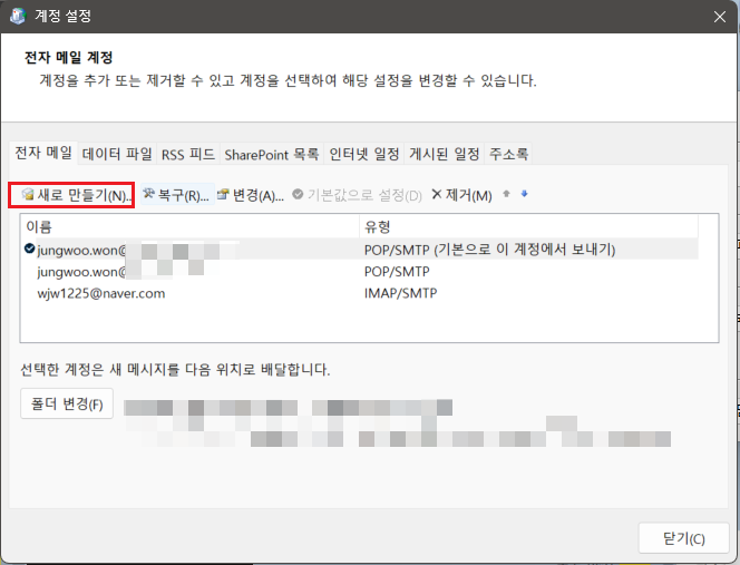 아웃룩 메일 계정 등록하는법 아웃룩메일연동 회사메일 네이버구글 메일 네이버 블로그