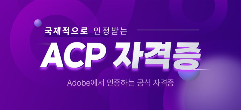 포토샵 자격증 종류 : GTQ자격증(GTQ포토샵1급/2급/3급), ACP자격증(ACA자격증) : 네이버 블로그