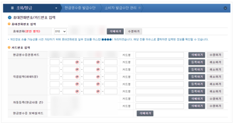 홈택스 현금영수증 발급수단 등록 방법 네이버 블로그