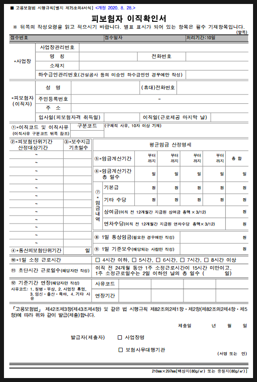 고용보험 이직확인서 작성방법고용보험 이직확인서 양식 네이버 블로그