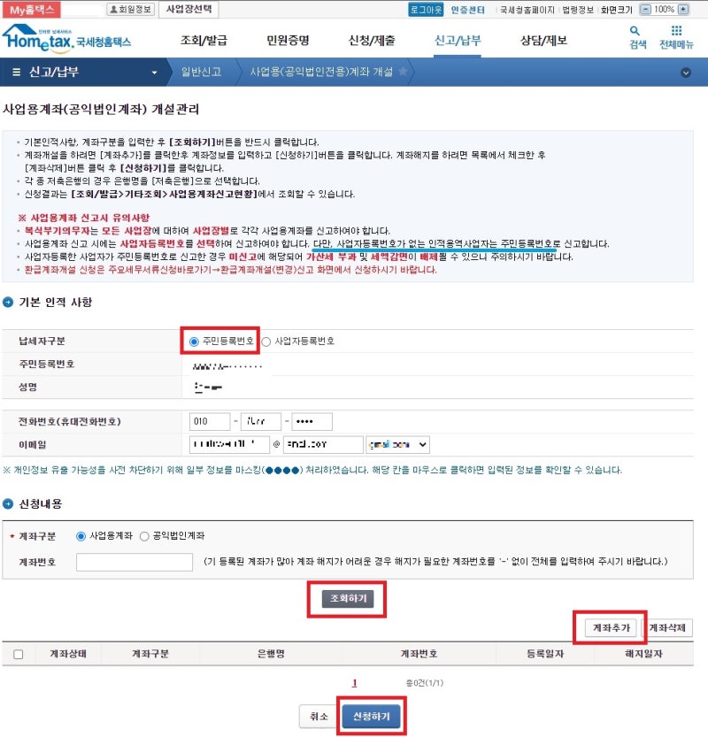 사업용계좌 홈택스 등록 방법 안내 인적용역제공자프리랜서 네이버 블로그