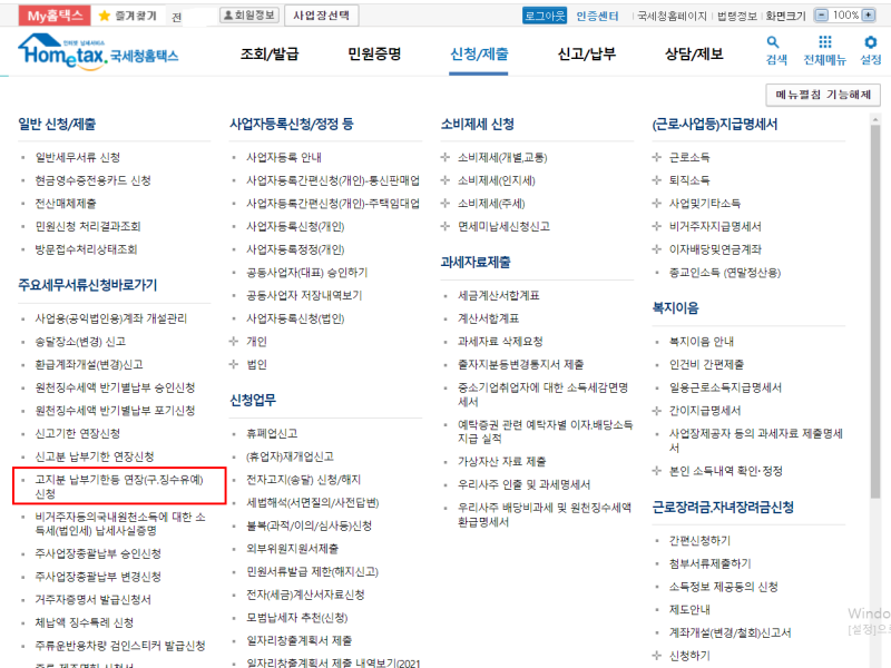 종부세 납부유예 및 분납신청 하는 방법 분납분만 추가로 가능함 네이버 블로그