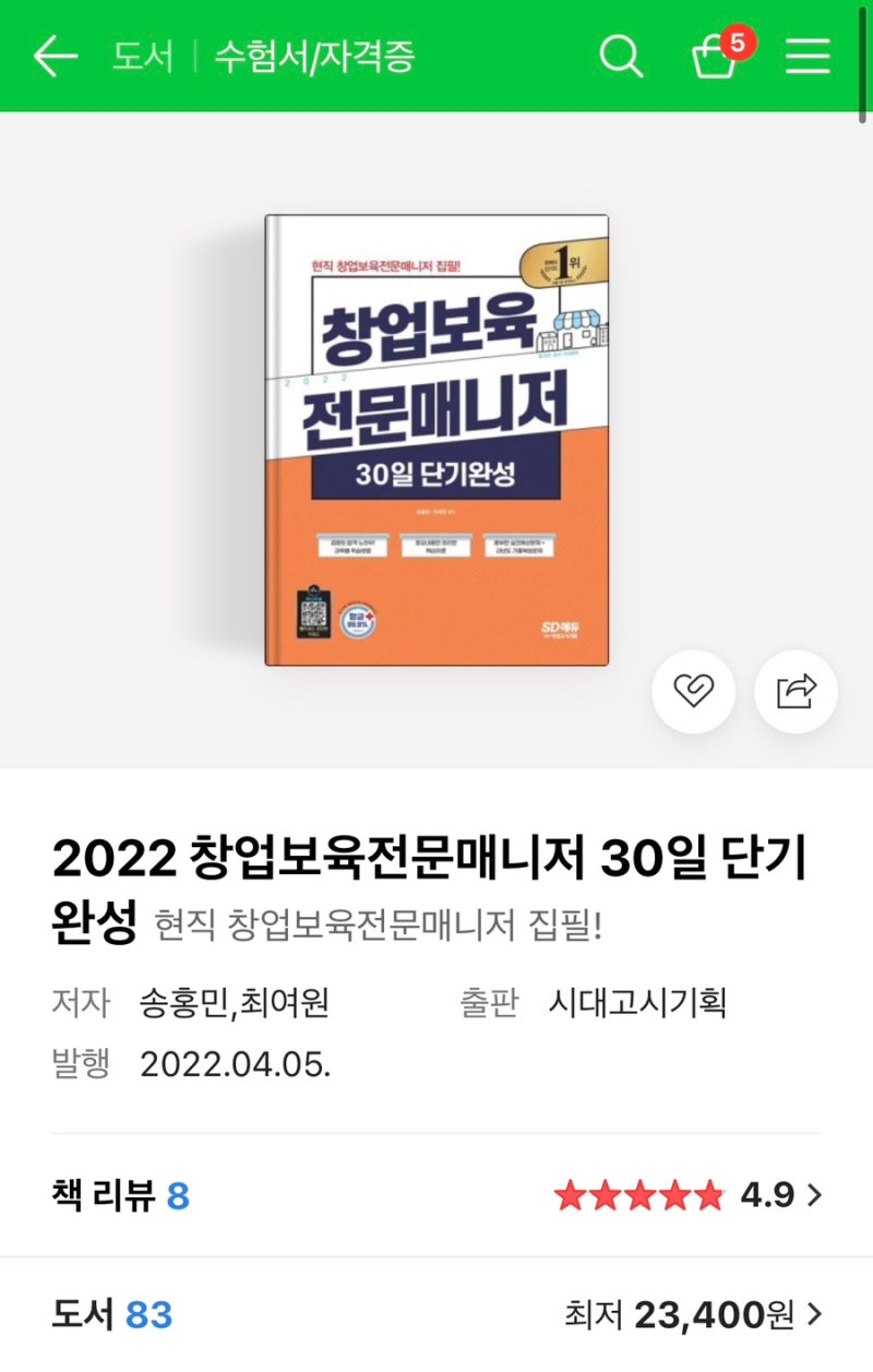 창업보육전문매니저시험 후기 노베이스 벼락치기 힘들다그래도 합격 공부법 꿀팁 네이버 블로그