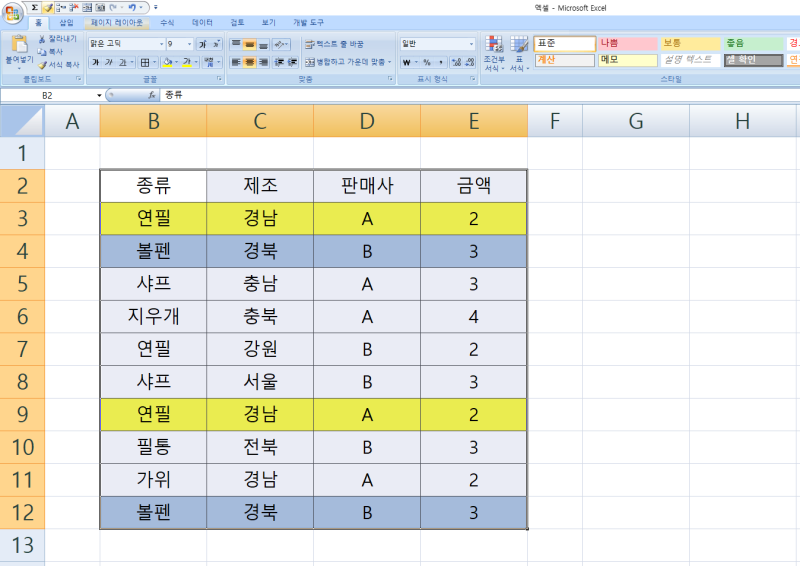 엑셀 같은 값 찾기 및 표시 그리고 제거까지 완벽 정리 네이버 블로그