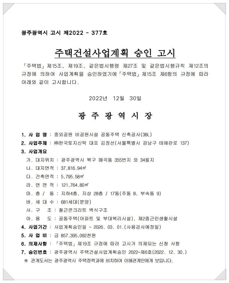 민간공원 특례사업 광주 중외공원 힐스테이트 정보 알아보기 네이버 블로그