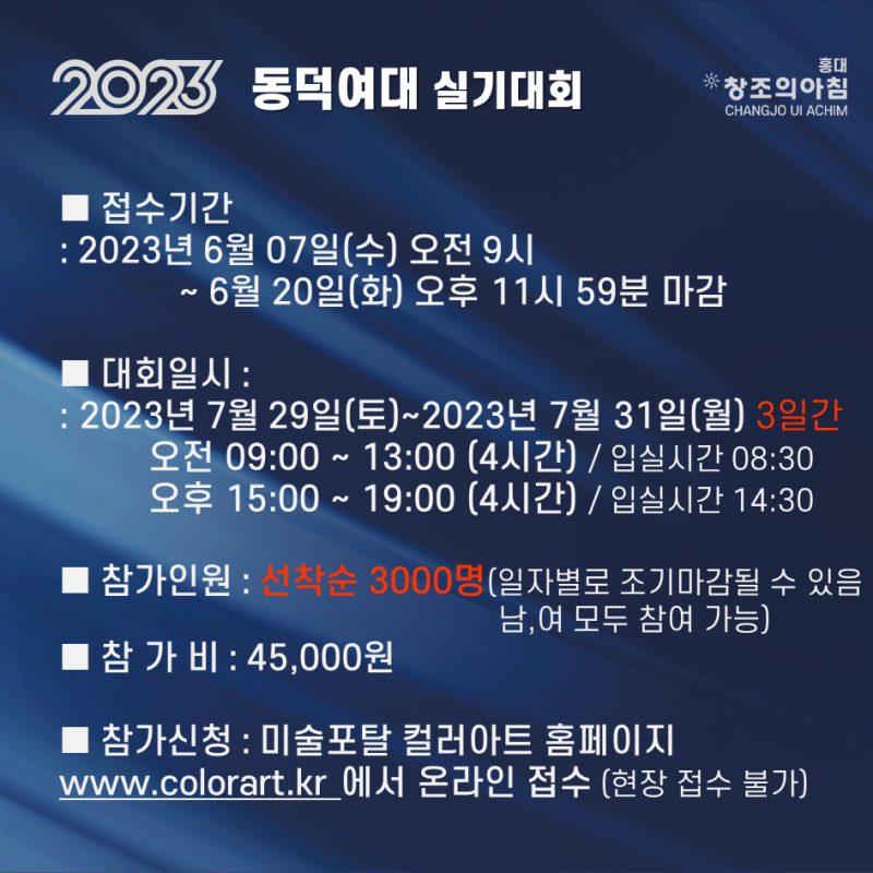 2023 동덕여대실기대회 개최 접수 네이버 블로그