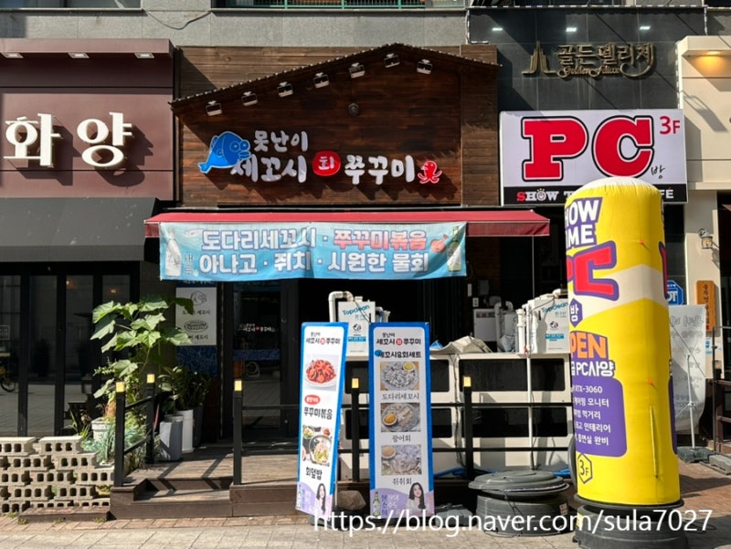 수원시청역맛집 회가 신선한 못난이 세꼬시 회 And 쭈꾸미 다녀온 후기 네이버 블로그