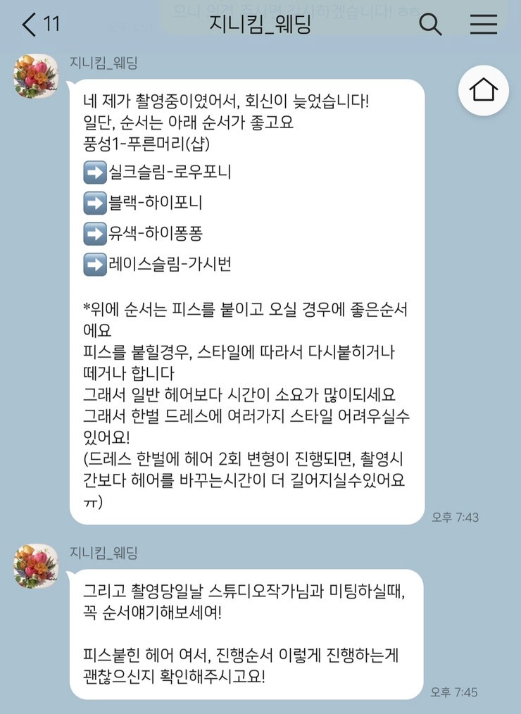 W31 웨딩촬영 준비 리스트시안 헤어변형 부케 소품 준비물 간식 네이버 블로그