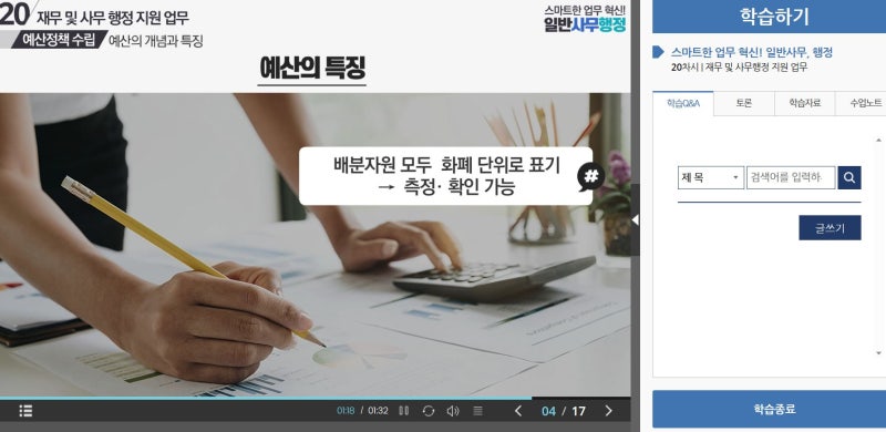 윈스펙 스마트한 업무 혁신 일반사무행정 공기업 직업교육 강의 수강후기 네이버 블로그