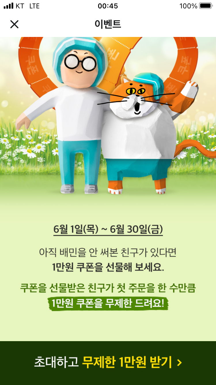배달의 민족 6월 배민 첫주문할인 1만원할인 쿠폰코드 바른치킨 고소치킨2 제주우도땅콩치킨 등 바른치킨 메뉴 도장깨기