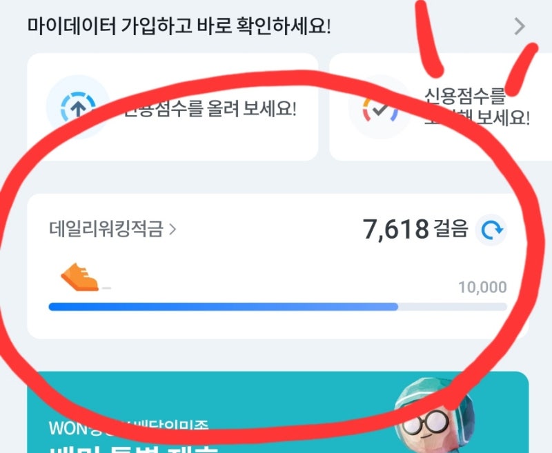 고금리적금 우리은행 데일리 워킹적금 11 Kb국민은행 온국민 건강적금 최고 8 만보 채우는 팁 네이버 블로그
