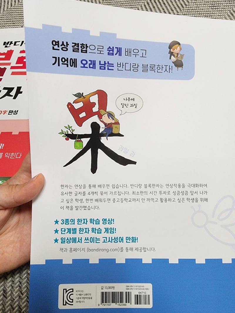 초등한자공부 반디랑블록한자와 한자카드로 시작한 2학년 후기 네이버 블로그