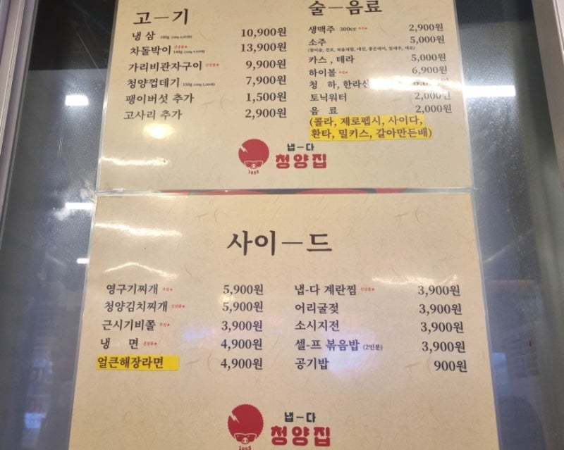 디지털미디어시티역 맛집 냅다청양집 상암직영점 냉삼 네이버 블로그