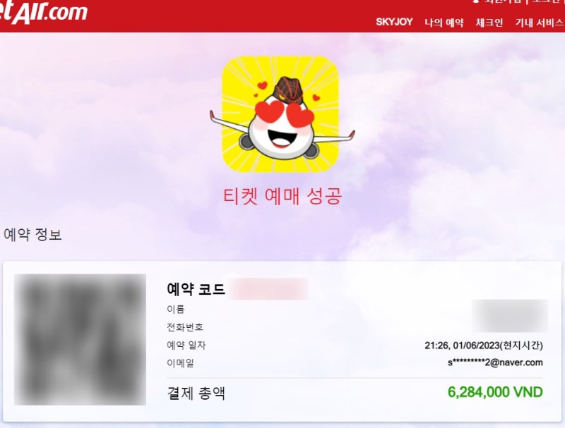 비엣젯항공 공홈 다낭항공권 예약 결제 방법 최저가 예약하기 Feat토스카드 네이버 블로그