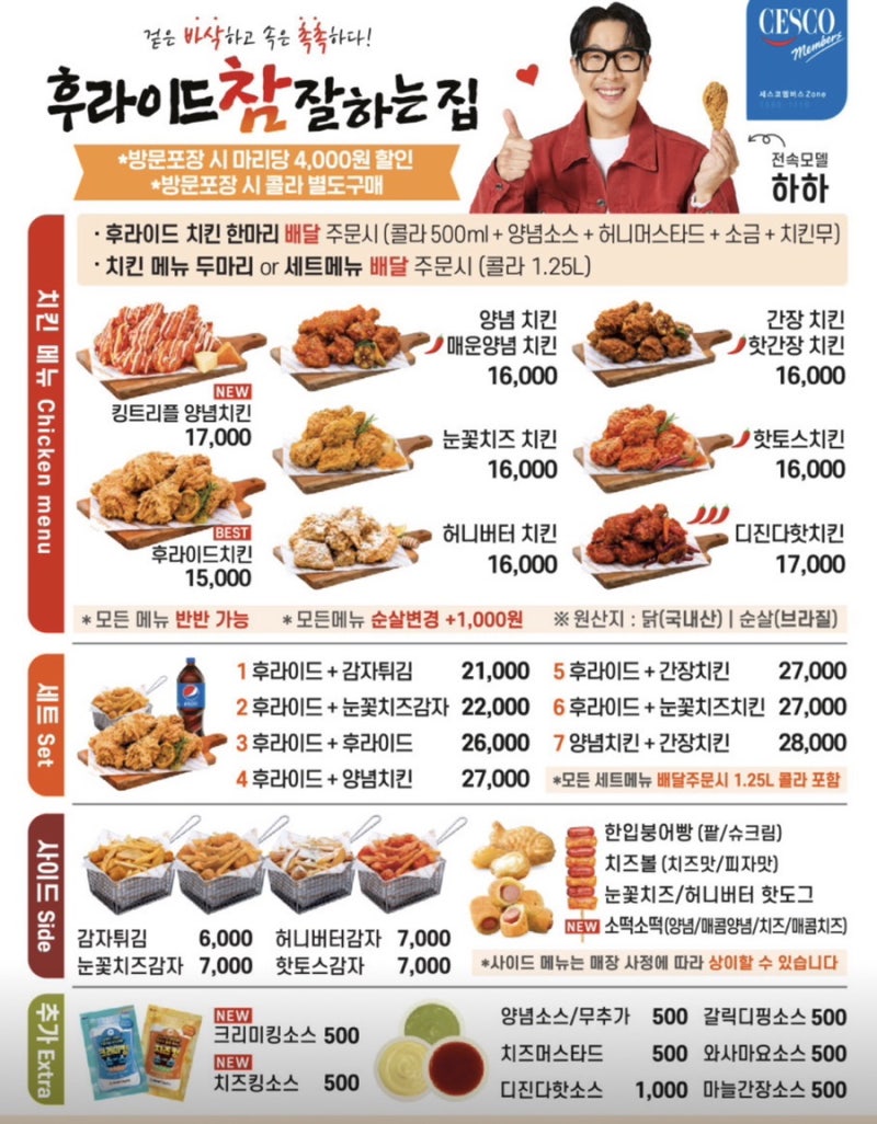 후라이드 참 잘하는집 후참잘 메뉴 다 알아보고 가성비 찐 맛집 후참잘 가격까지 Ft 후참잘 포장 후참잘 칼로리