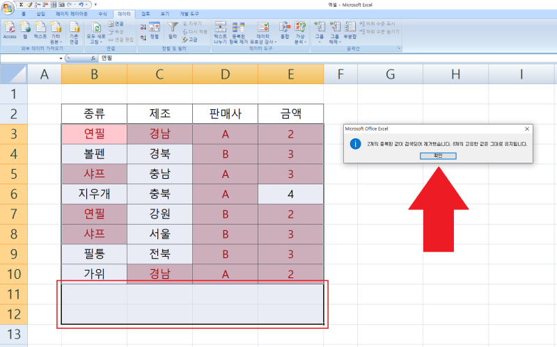 엑셀 같은 값 찾기 방법 및 표시하고 제거까지 쉽게 정리 네이버 블로그