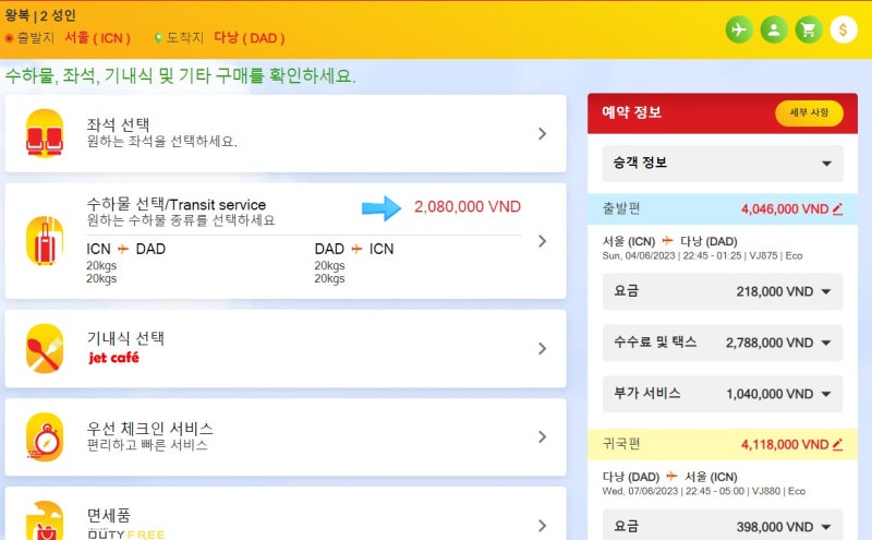 비엣젯항공 공홈 다낭항공권 예약 결제 방법 최저가 예약하기 Feat토스카드 네이버 블로그