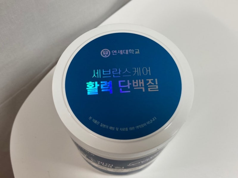 유청단백질추천 연세헬스케어 활력단백질로 개선해요 네이버 블로그