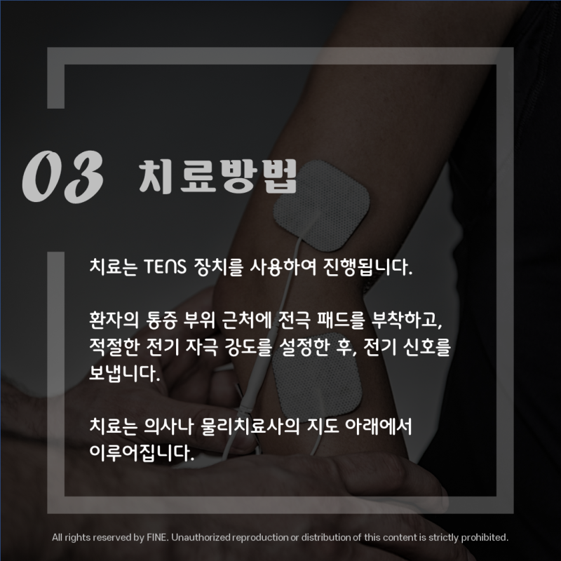 경피적전기신경자극치료 Tens 저주파치료 란 Feat 대한밸런스의학회 네이버 블로그