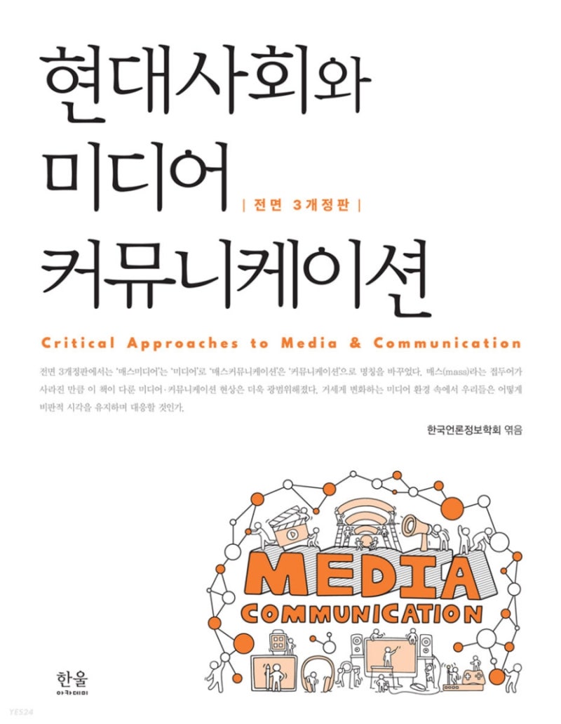 미디어학과 미디어커뮤니케이션학과 추천 책 5 네이버 블로그