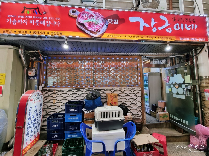 강원도 정선 고한맛집 고한역 고깃집 맛집장금이네 네이버 블로그