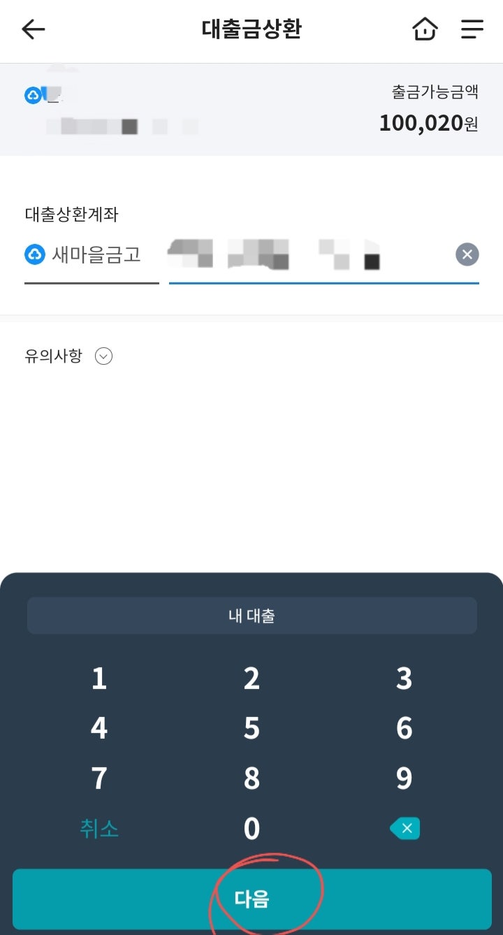 새마을금고 상상모바일통장 한도계좌 한도제한 쉽게 푸는법 대출이용 네이버 블로그