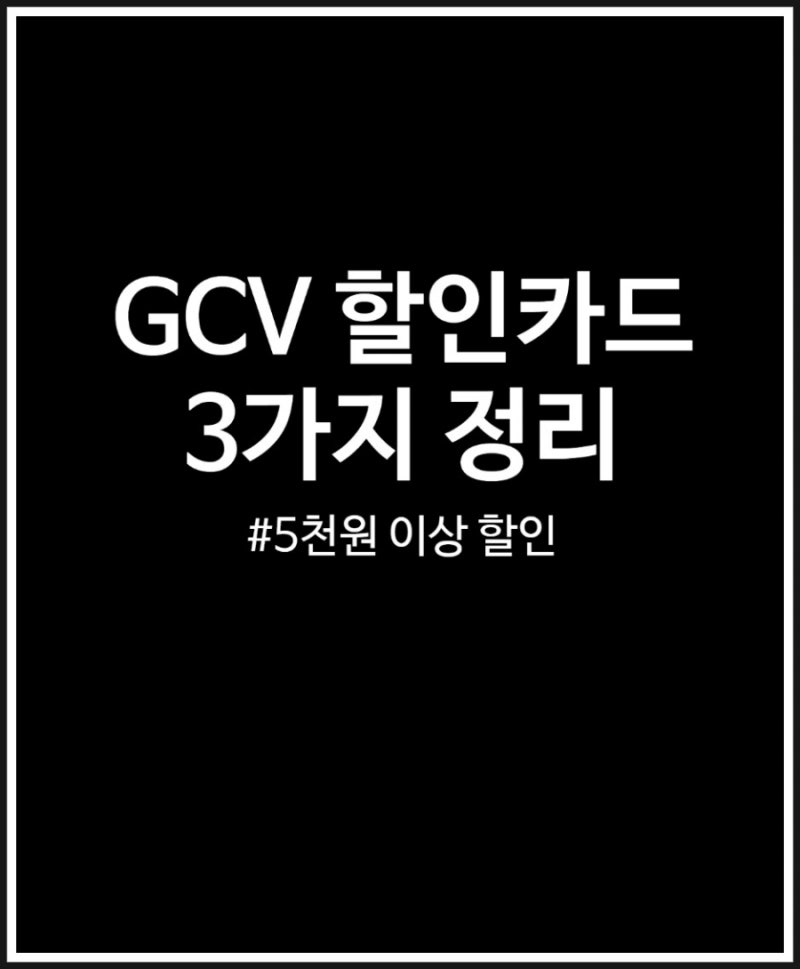 CGV 할인카드 3가지 정리 (Feat. 영화할인) : 네이버 블로그