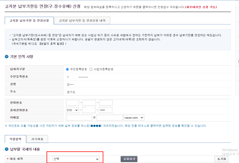 종부세 납부유예 및 분납신청 하는 방법 분납분만 추가로 가능함 네이버 블로그