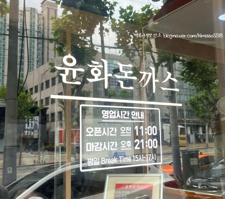 한티역 맛집 ‘윤화돈까스 돈가스 맛있기로 입소문 난 기사식당 네이버 블로그