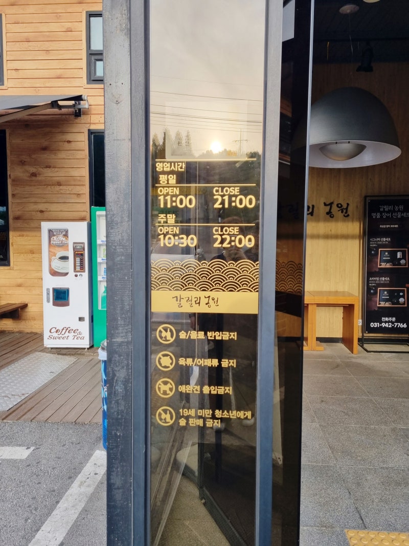 경기파주 갈릴리농원 본관 장어구이 전문점 후기 네이버 블로그