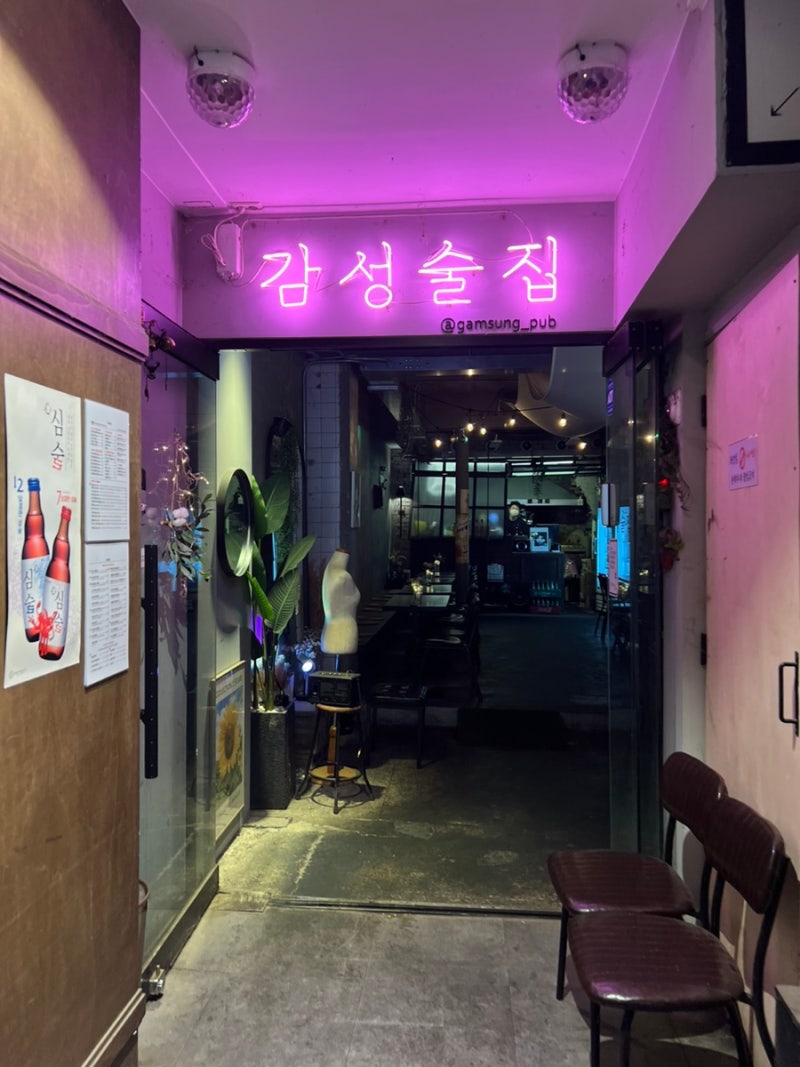 천호동천호 천호역 근처 분위기 좋은 감성술집 천호 로데오거리 데이트하기 좋은 술집 감성술집” 네이버 블로그