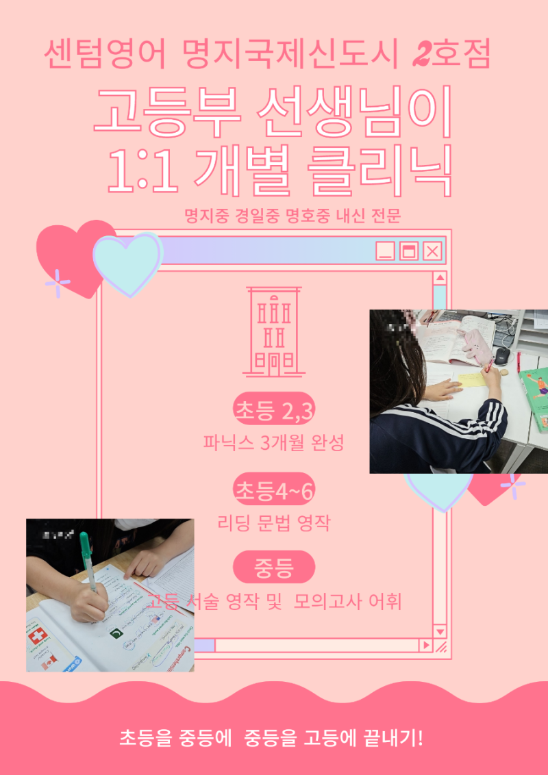 명지 영어학원 더센텀 국제신도시점 2관 오픈 준비 초등부 중등부 고등부 시간 안내 네이버 블로그