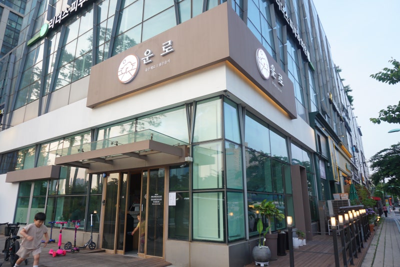 송도삼겹살 운로 송도센트럴파크맛집 네이버 블로그